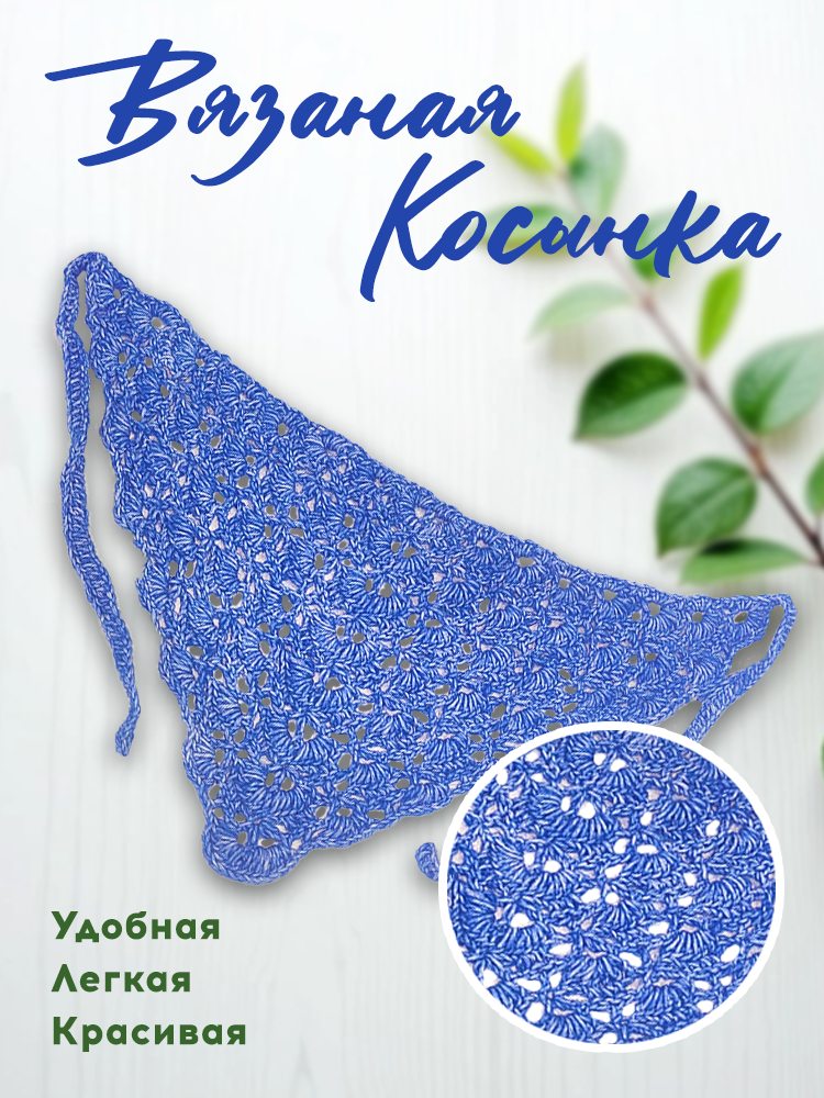 Косынка  для женщин