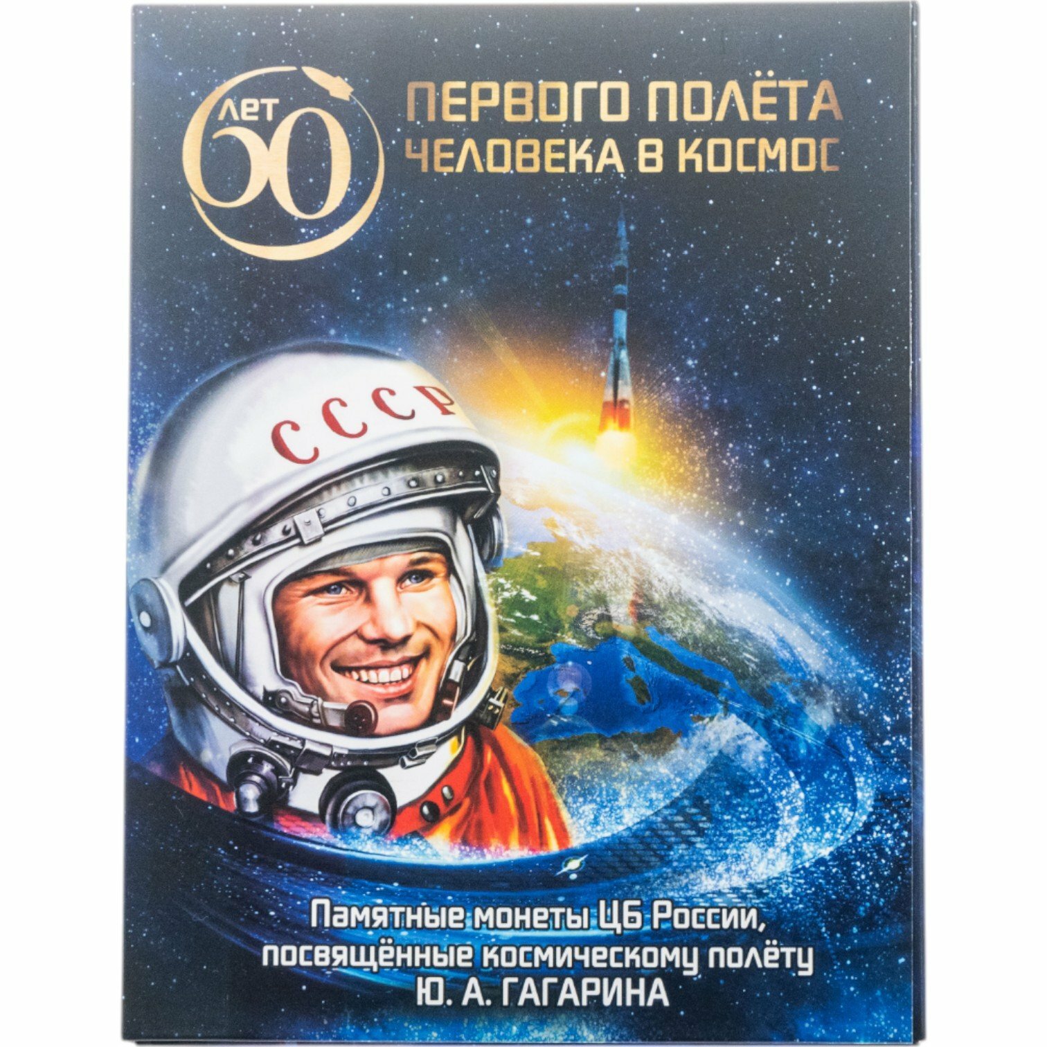 25 рублей 2021 ММД "60-летие первого полета человека в космос" набор из двух монет в капсульном альбоме, Картон, в сохранности UNC