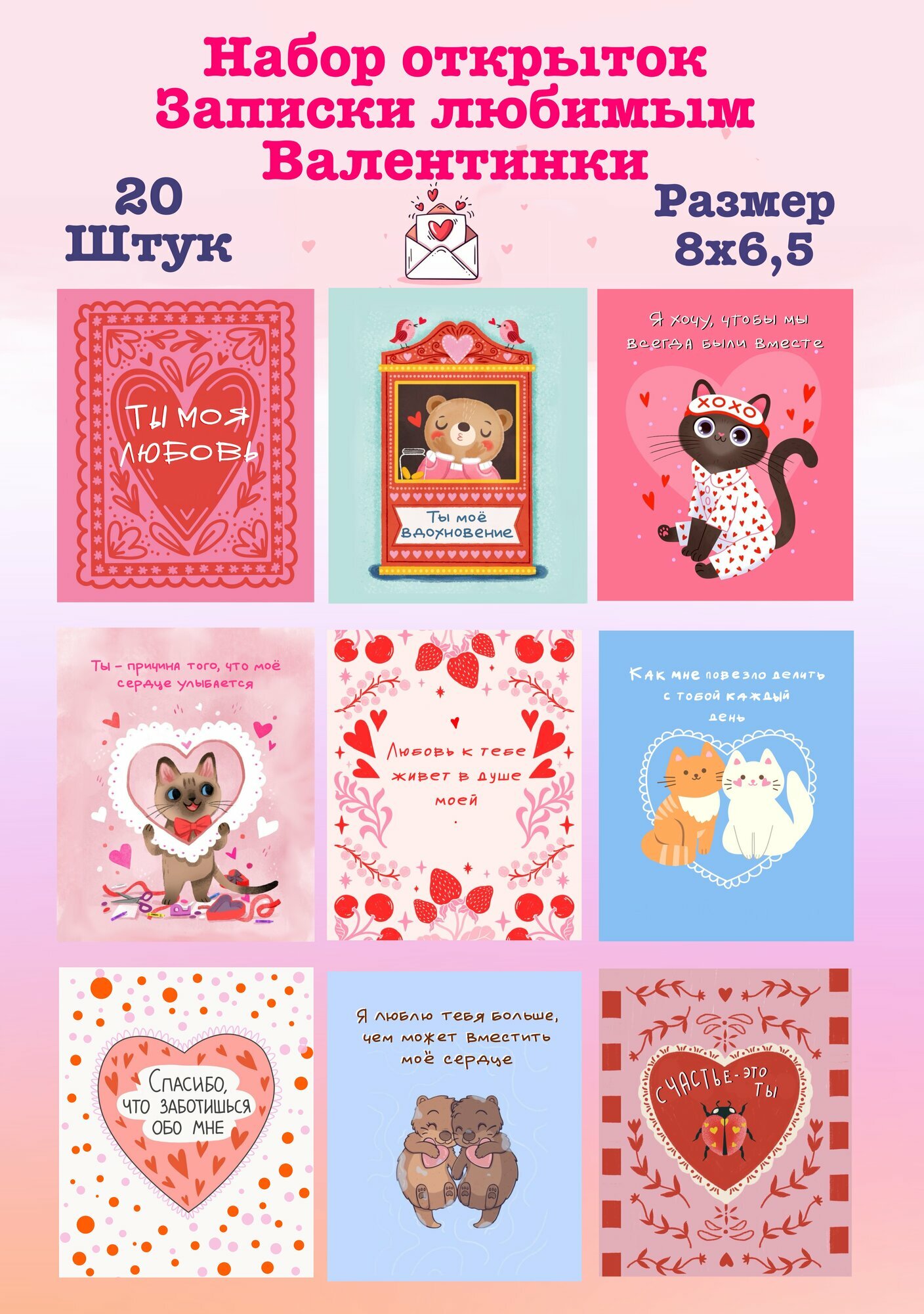 Записки для любимых /валентинки мини открытки с пожеланиями любимому/любимой/ 20 штук