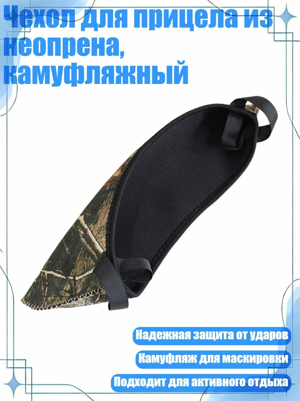 Чехол для прицела из неопрена, камуфляжный, камуфляж из листьев