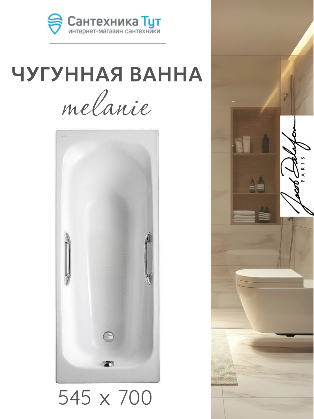 Чугунная ванна Jacob Delafon Melanie 170x70 E2925-00 с антискользящим покрытием Прямоугольная