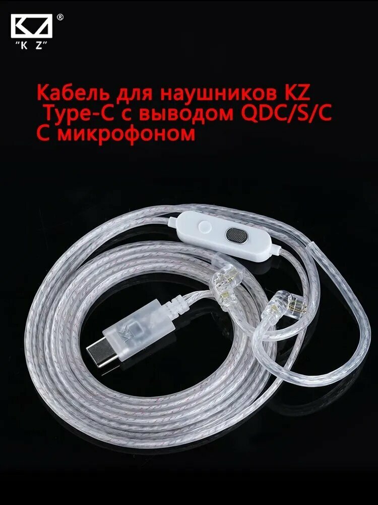 KZ Аудиокабель USB Type-C, прозрачный