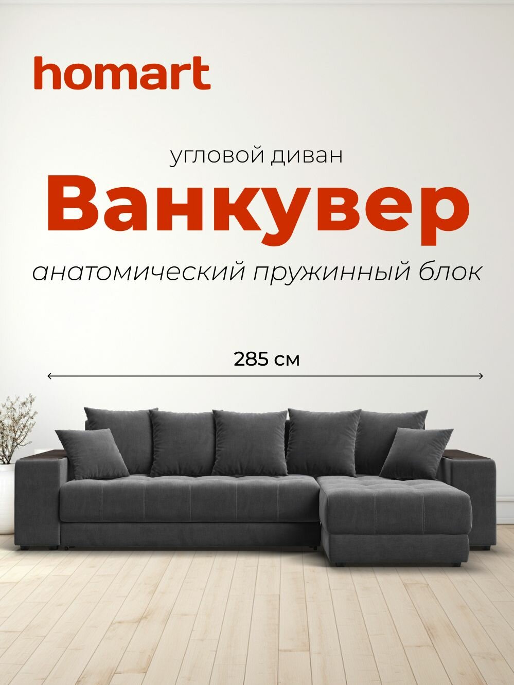 Диван-кровать угловой Ванкувер, раскладной, с ящиком для белья, механизм: еврокнижка, Велюр Монолит серый, 285x160x95 см