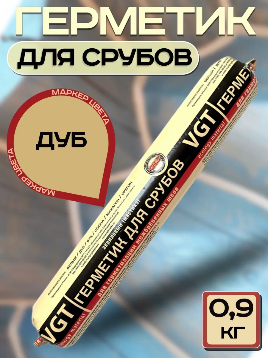 Герметик для срубов и швов дерева, цвет дуб 0,9 кг