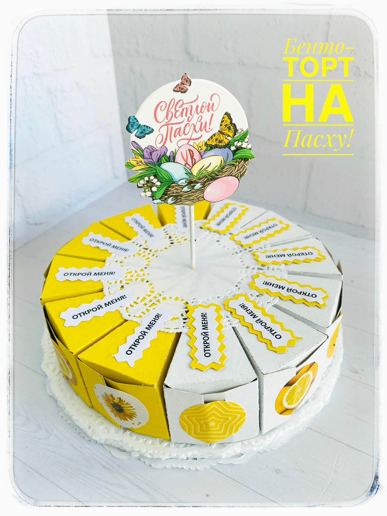 Бенто-торт на Пасху Открой меня