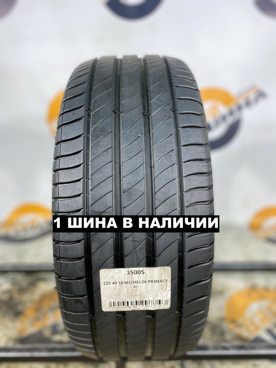 Шины Michelin Primacy 4+ 225/40R18 92Y