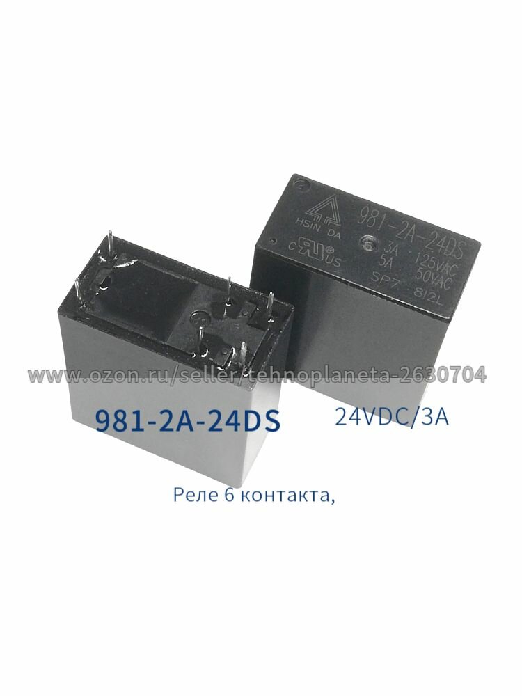 2шт. 981-2A-24DS, 24VDC/3A, 6 контакта, реле
