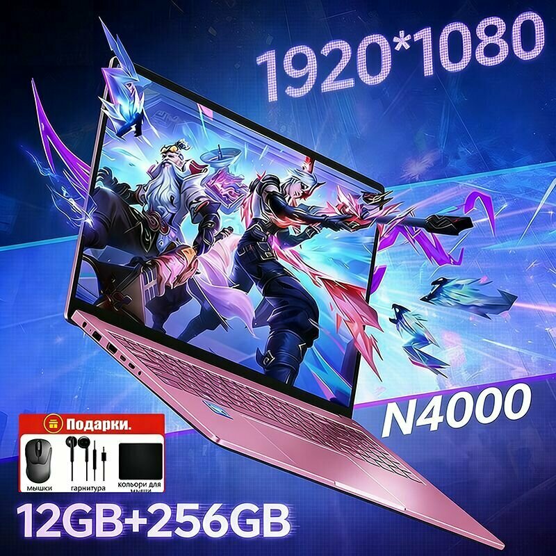 Игровой ноутбук, процессор Intel Celeron N, SSD 256GB, RAM 12GB, Windows 10
