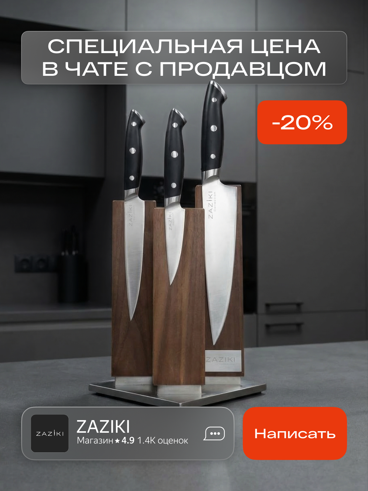 Набор ножей для кухни ZAZIKI 3 шт Advanced нержавеющая сталь