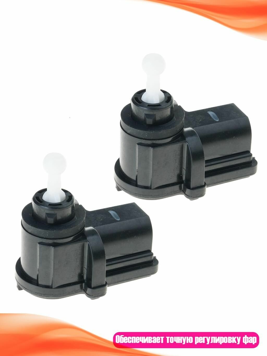 Мотор регулировки уровня фар 1324268 4M5X13K198AA 4M5X13K198A 4M5X-13K198-AA 4M5X-13K198-A для повышения безопасности ночного вождения, 2