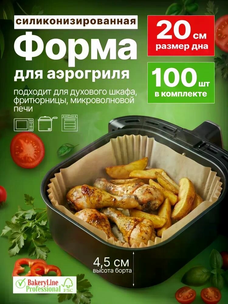 Эксклюзивные листы пергамента 20х20 см для аэрогриля, упаковка 100 штук от Bakery Line