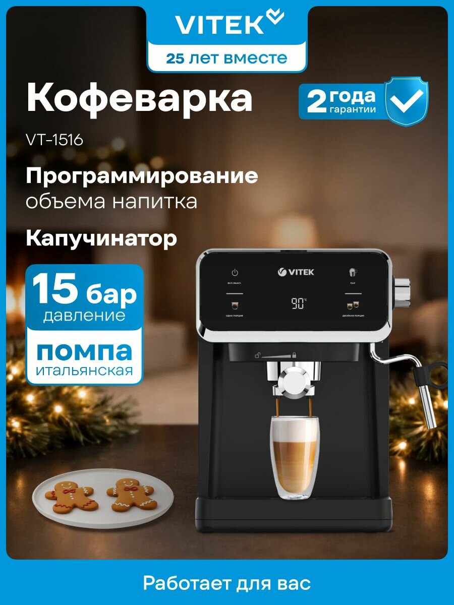 Кофеварка рожковая Vitek VT-1516, итальянская помпа с давлением 15 бар, капучинатор, кофемашина, с программированием Уцененный товар