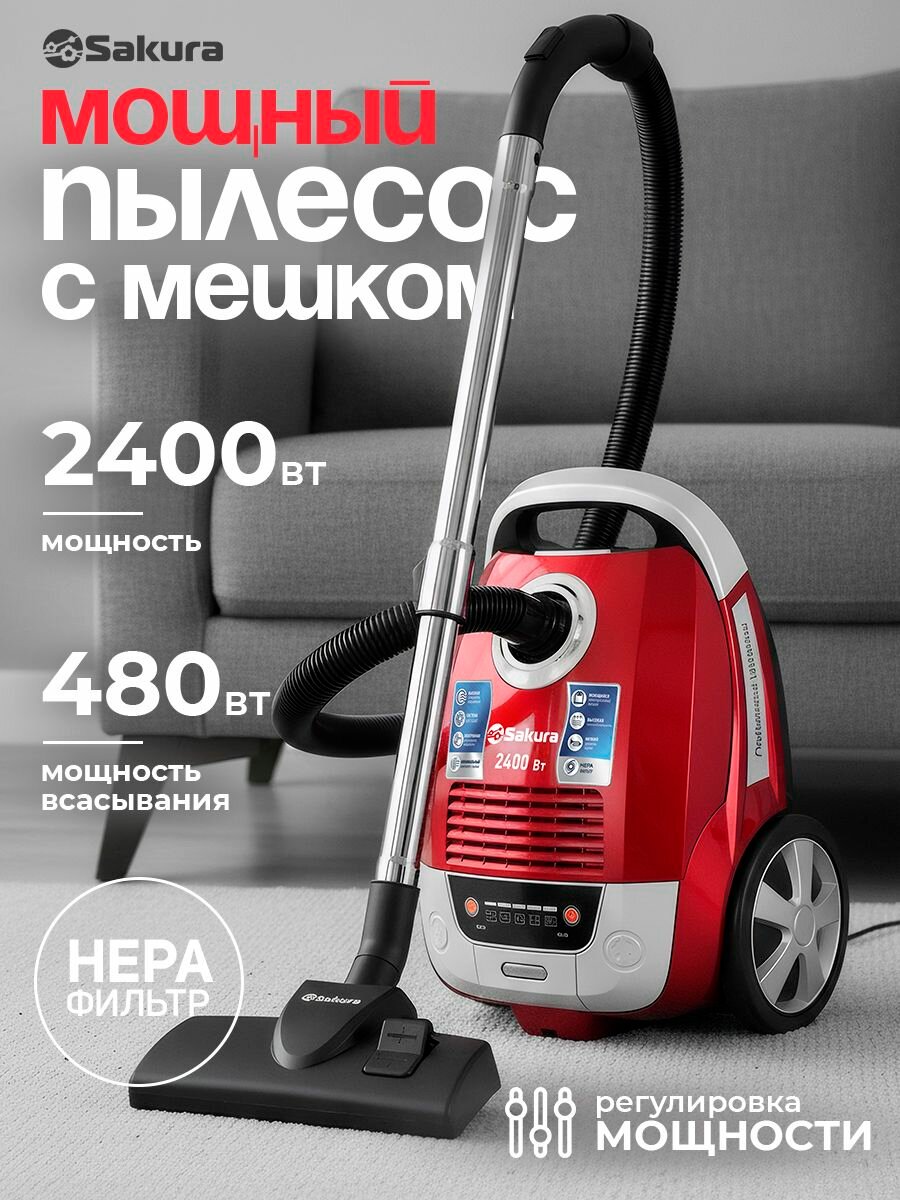 Пылесос для дома мощный с мешком Sakura SA-8326R 2400Вт 480Вт регулировка мощности