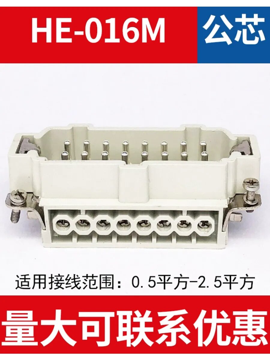 Qianhe HDC-HE Прямоугольный разъем 16 контактов без корпуса