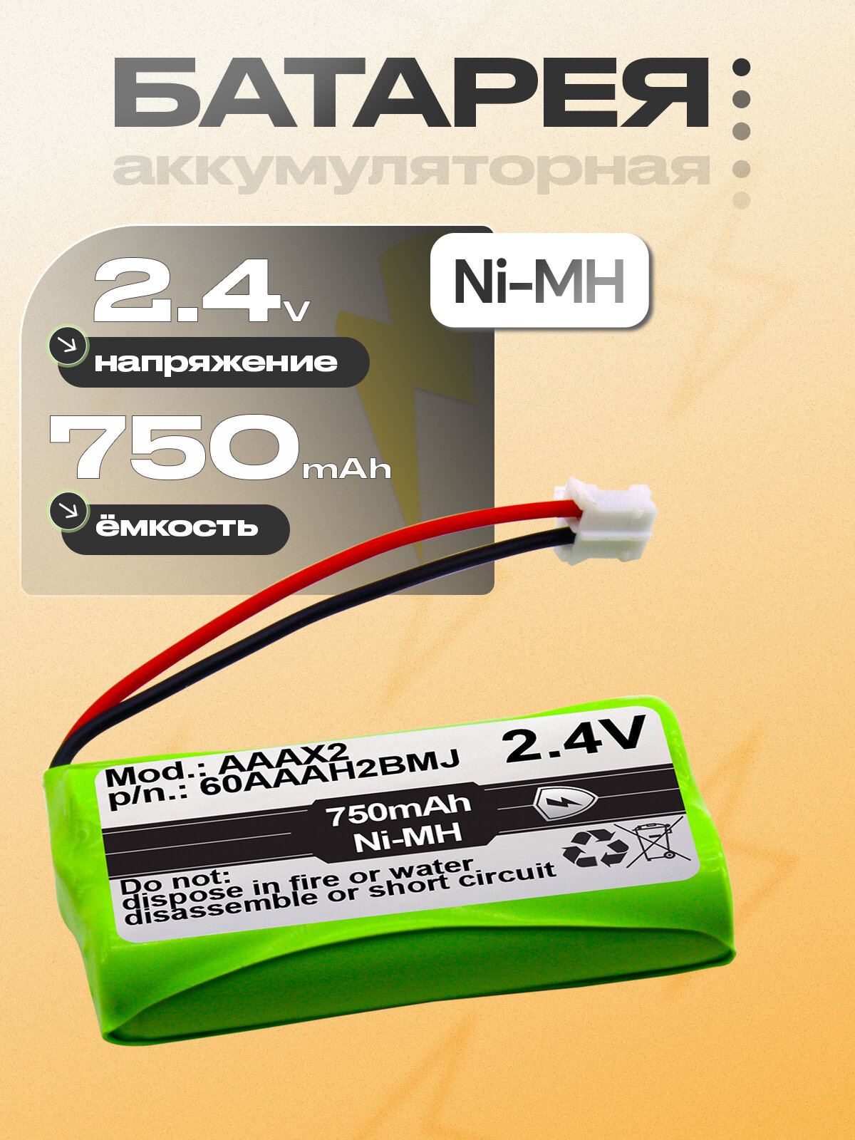 Аккумуляторная батарея (AAAX2, P-1B, T382, T307, V30145-K1310-X359, V30145-K1310-X383), 2.4V, Ni-MH для радио- телефона