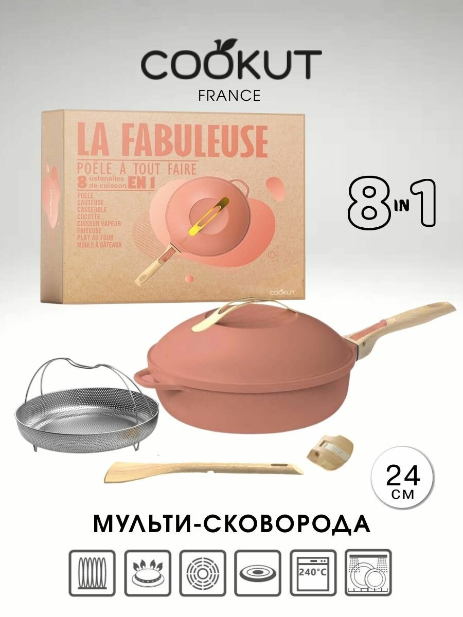 Набор 8 в 1: сковорода, кастрюля, пароварка The Fabulous 24 см Peony, COOKUT Франция