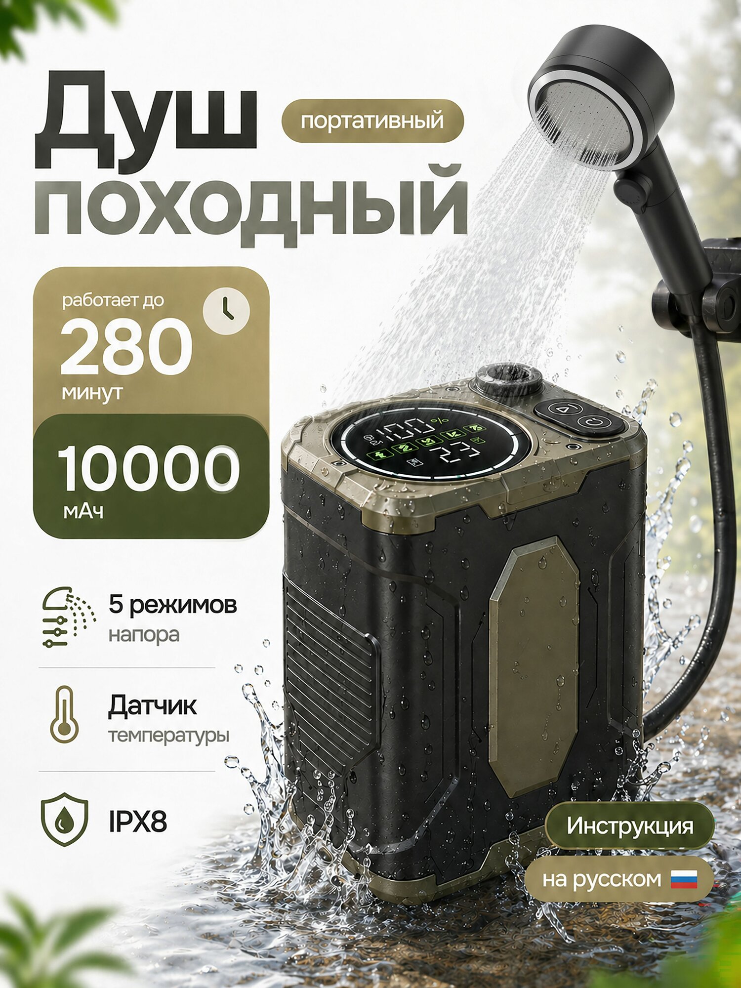 Душ походный аккумуляторный портативный с насосом 10000 мАч, туристический переносной душ для кемпинга, дачи и сада, IPX8