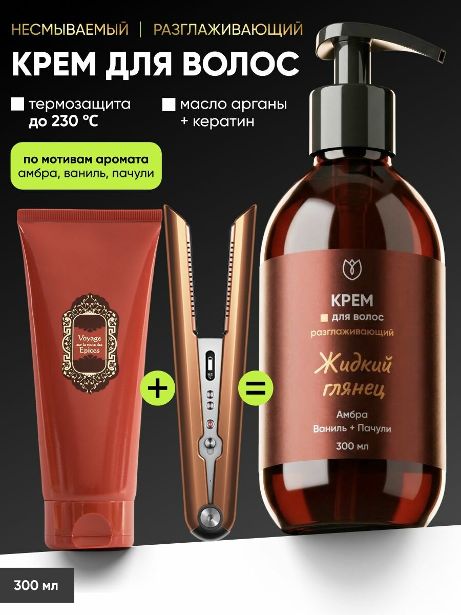 Кудрявый метод Kрем для волос разглаживающий, праймер кондиционер реконструктор, флюид для непослушных или кудрявых волос для кончиков Султан 300мл Алтея