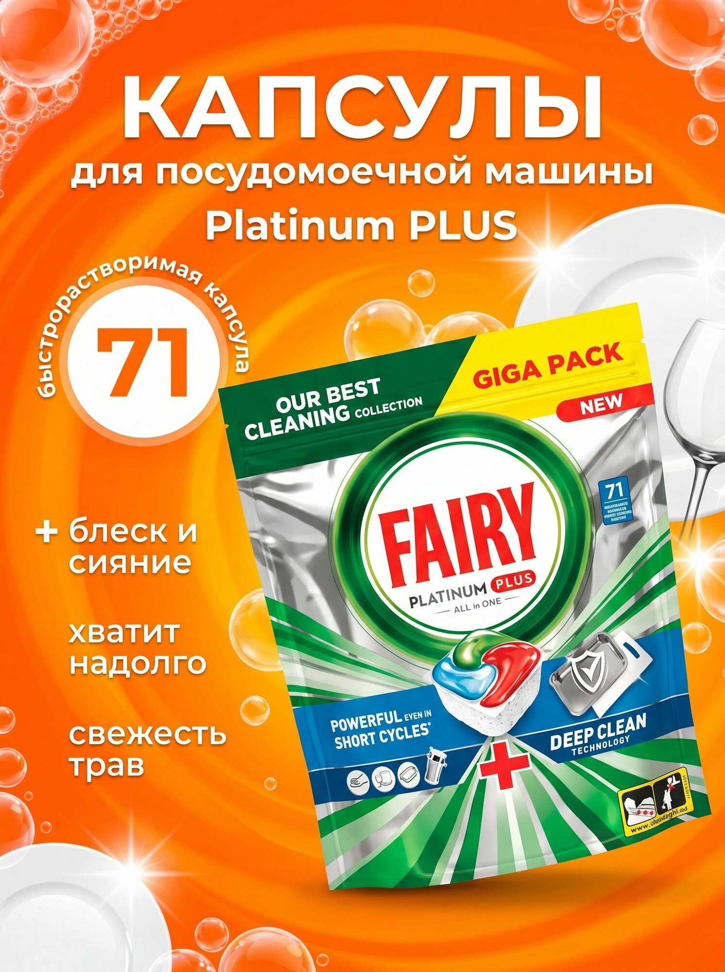 Капсулы для посудомоечной машины Platinum Plus All in One, 71 шт