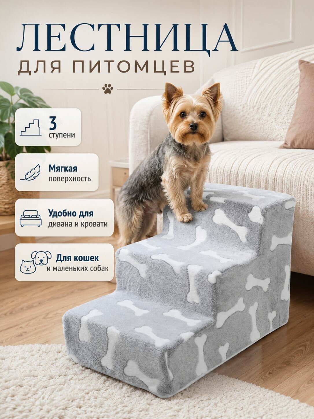 Лестница для животных - 3 ступени-1