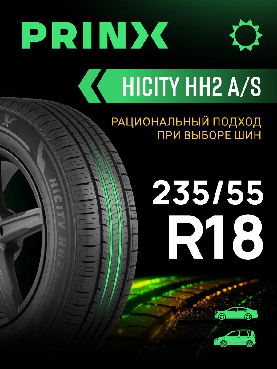 Шины летние 235/55R18 100V HH2 HiCity