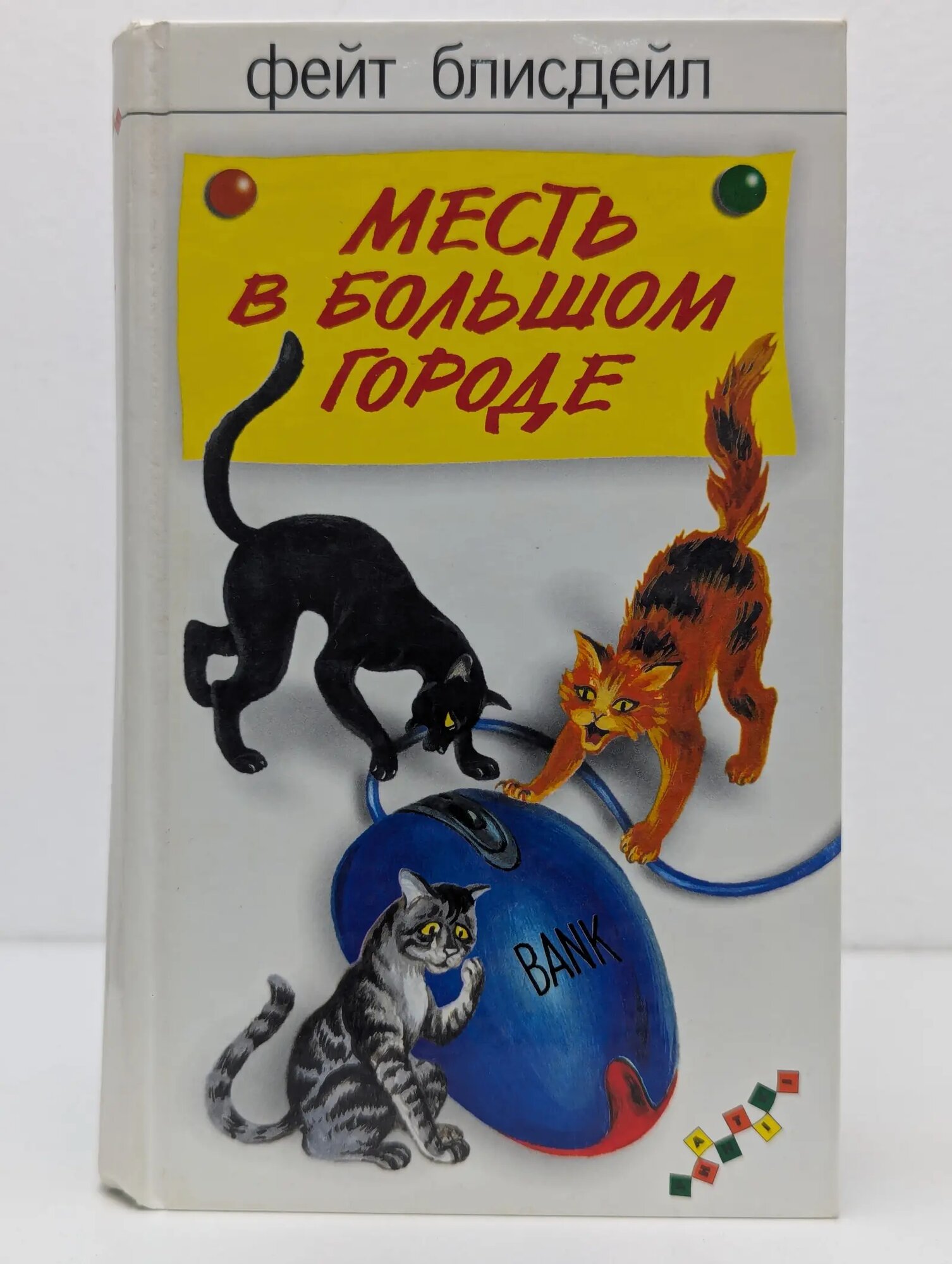 Phantiki. Месть в большом городе Блисдейл Фейт 2005