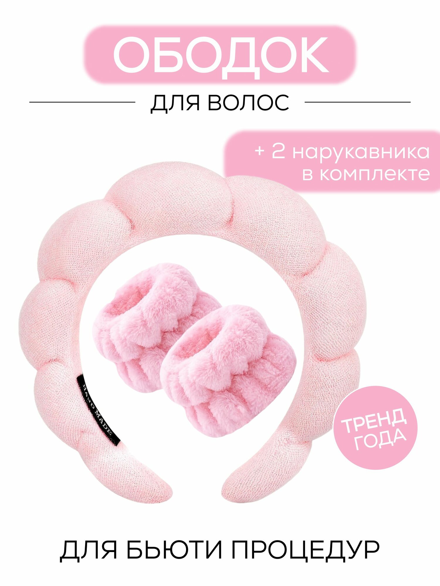 Браслет