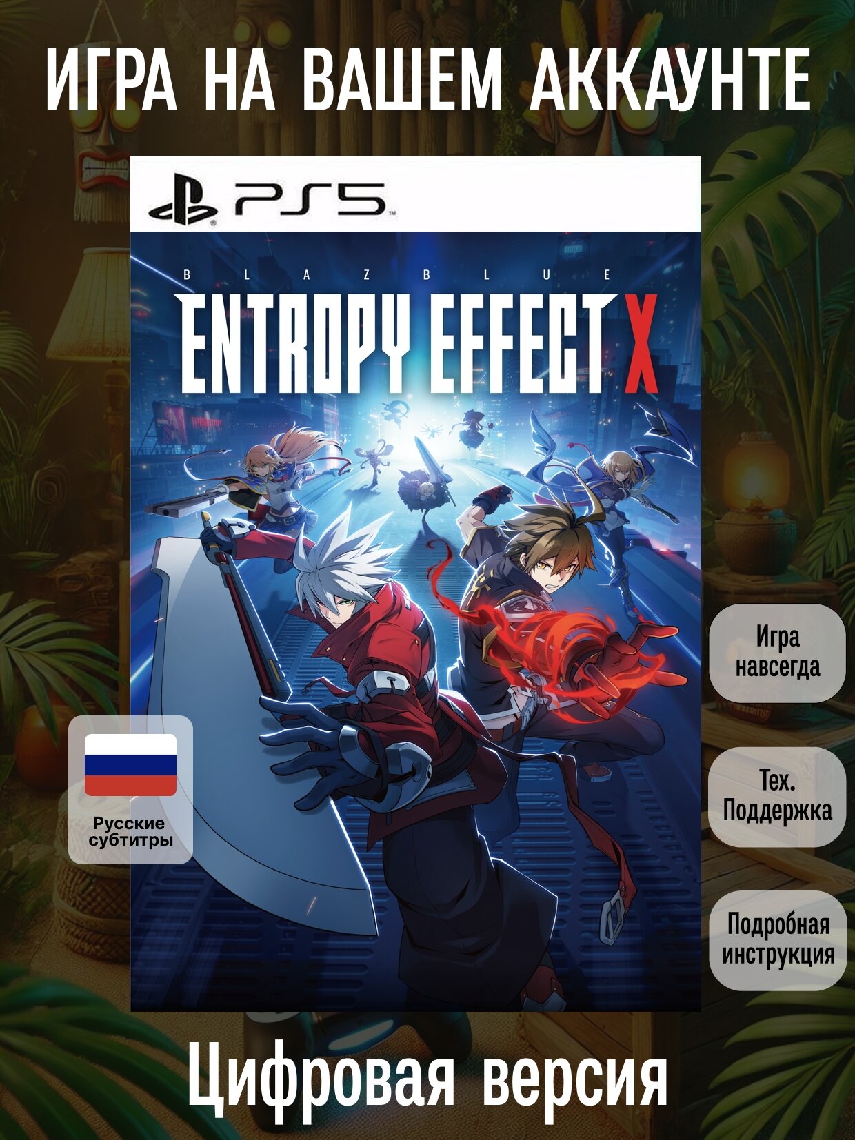 BlazBlue Entropy Effect X Del. Ed. | PlayStation | русские субтитры и интерфейс | Боевики