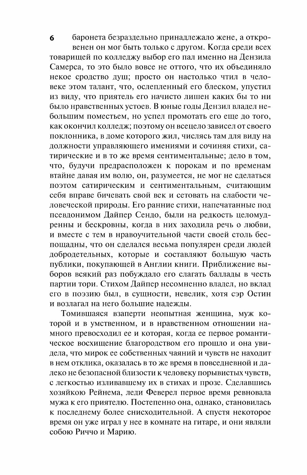 Испытание Ричарда Феверела. Мередит Дж. — фото 1
