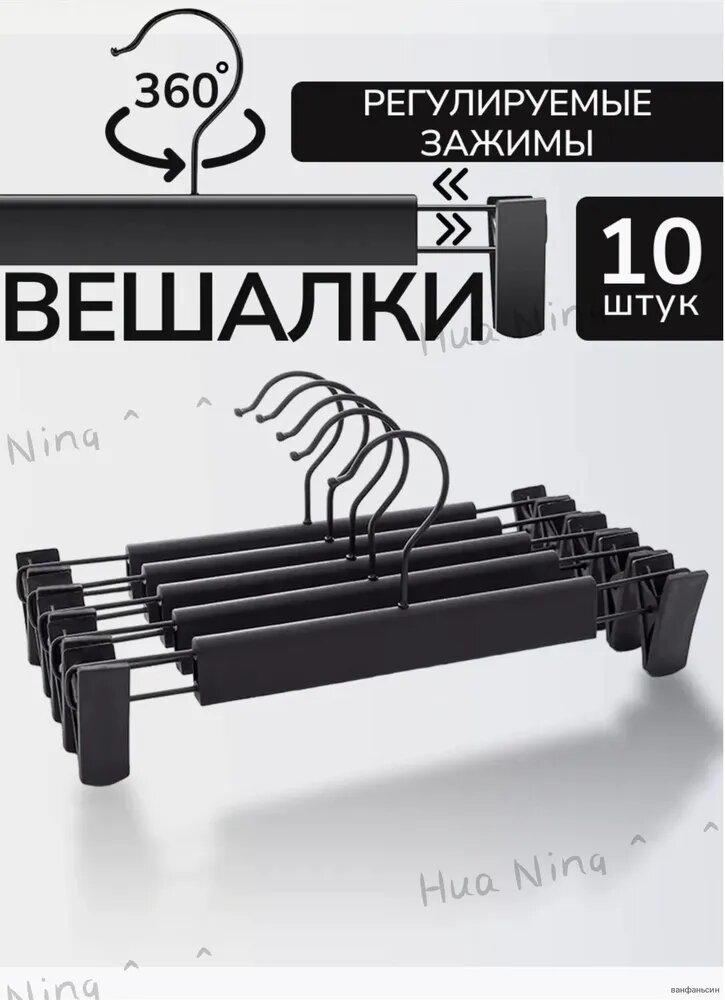 Вешалка плечики, 30 см, 10 шт