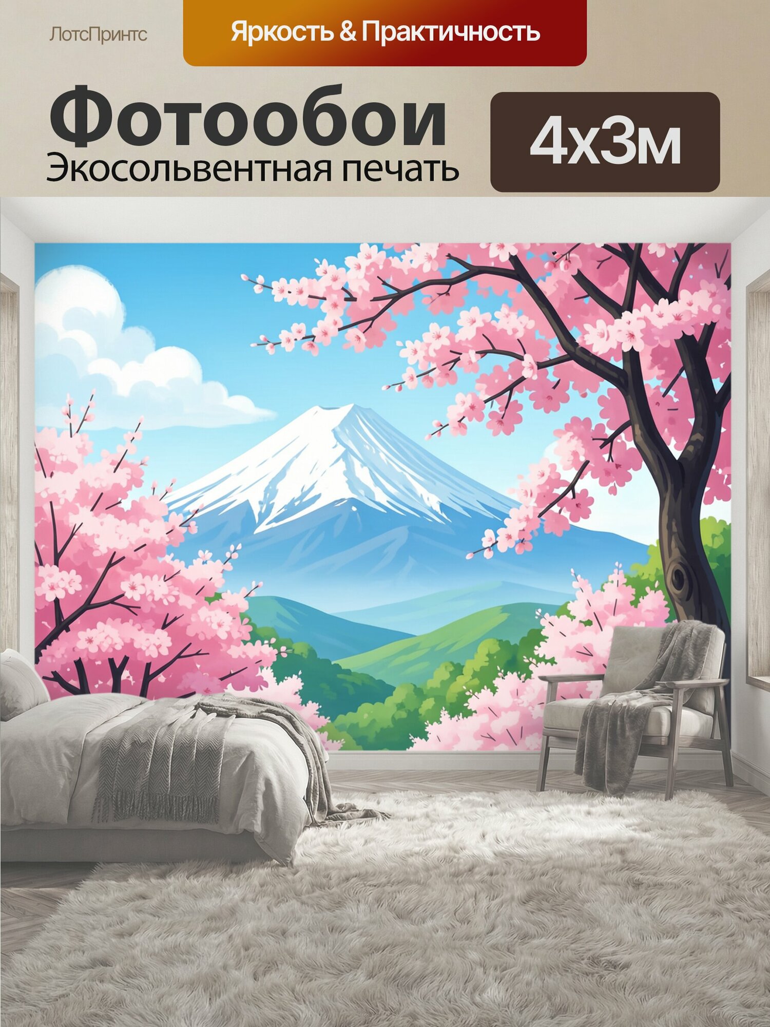 Фотообои "Весенний пейзаж с Фудзи и сакурой. Нежная японская иллюстрация: цветущие розовые деревья, снежная вершина на фоне голубого неба." 400x300 см. экосольвентная печать