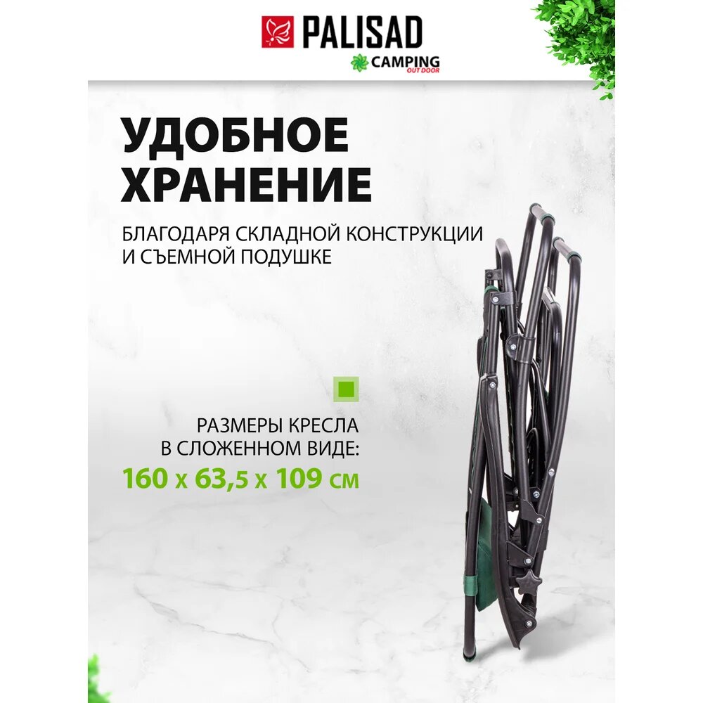 Многопозиционное складное кресло-шезлонг PALISAD Camping 160х63.5х109cм 69606, для обустройства места отдыха