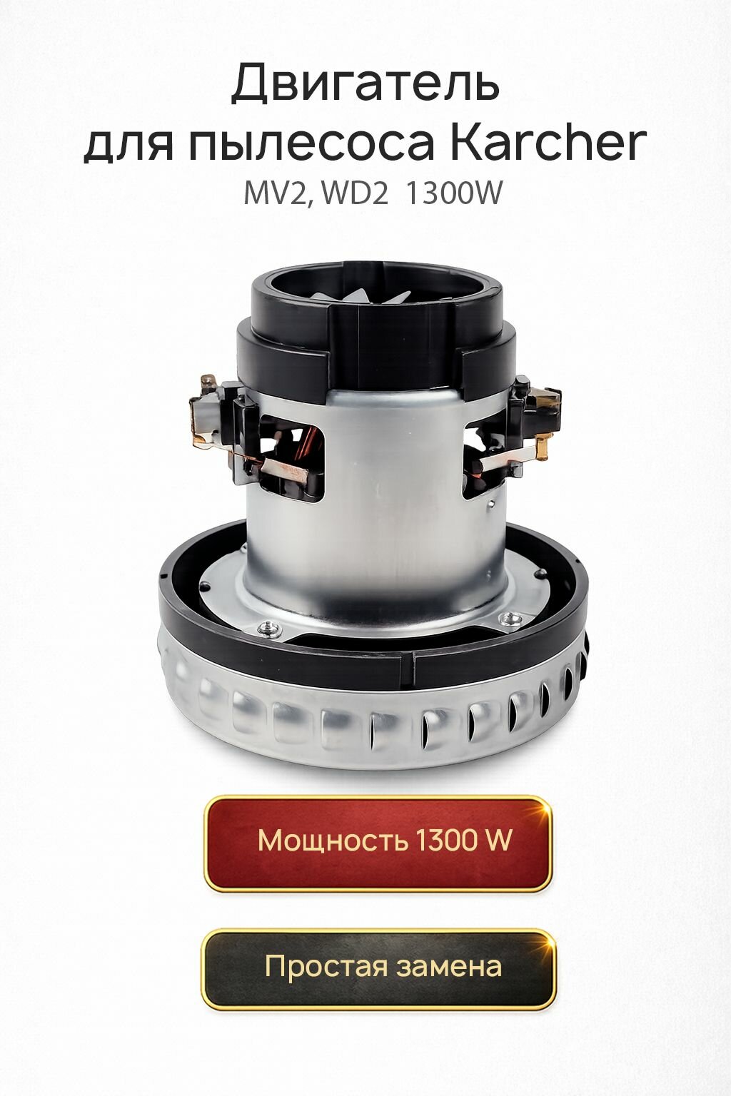Двигатель для пылесоса Karcher WD3 MV2 VAX мотор Керхер, замена двигателя пылесоса Karcher