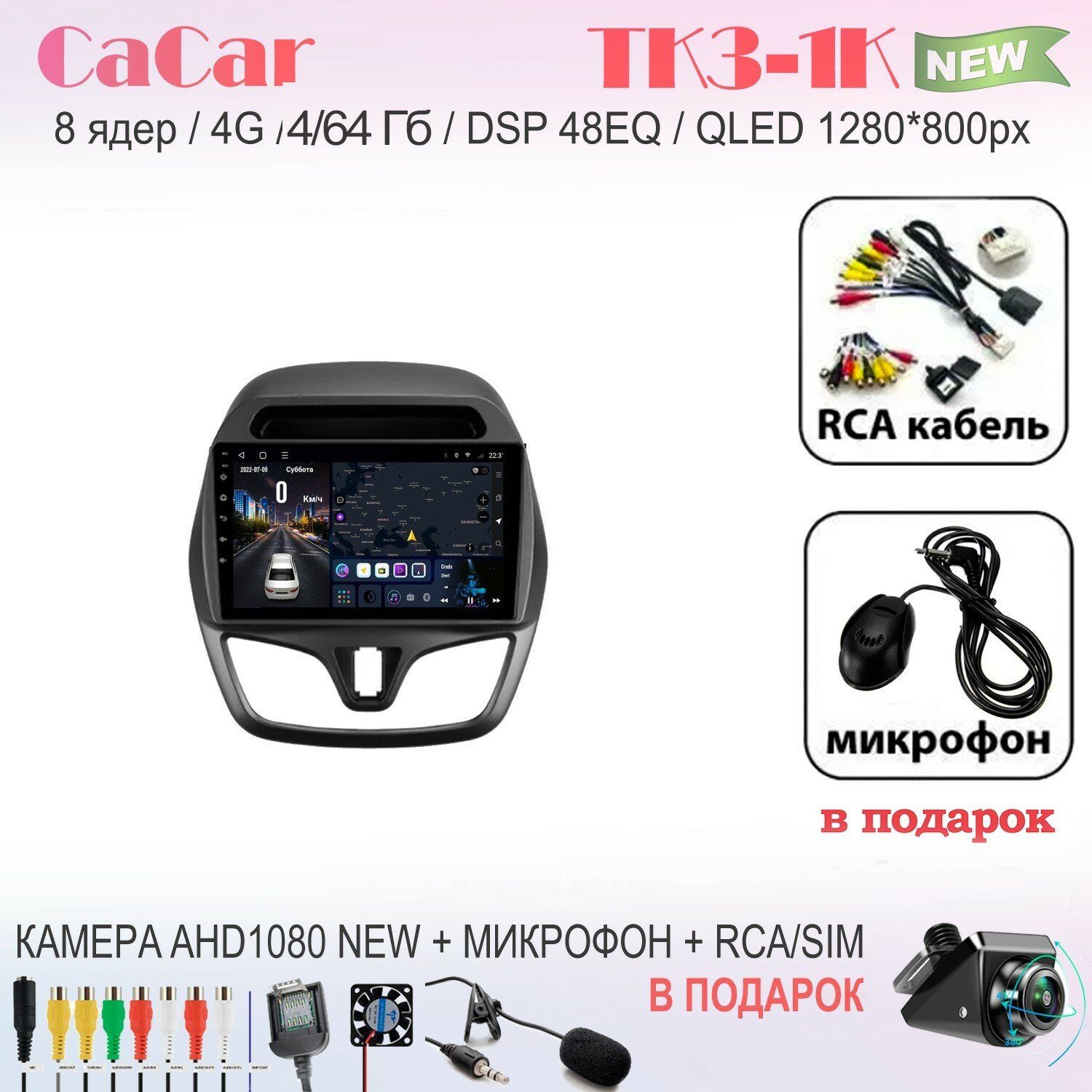 Андроид Магнитола CaCar TK3 Chevrolet Шевроле Spark 15-18