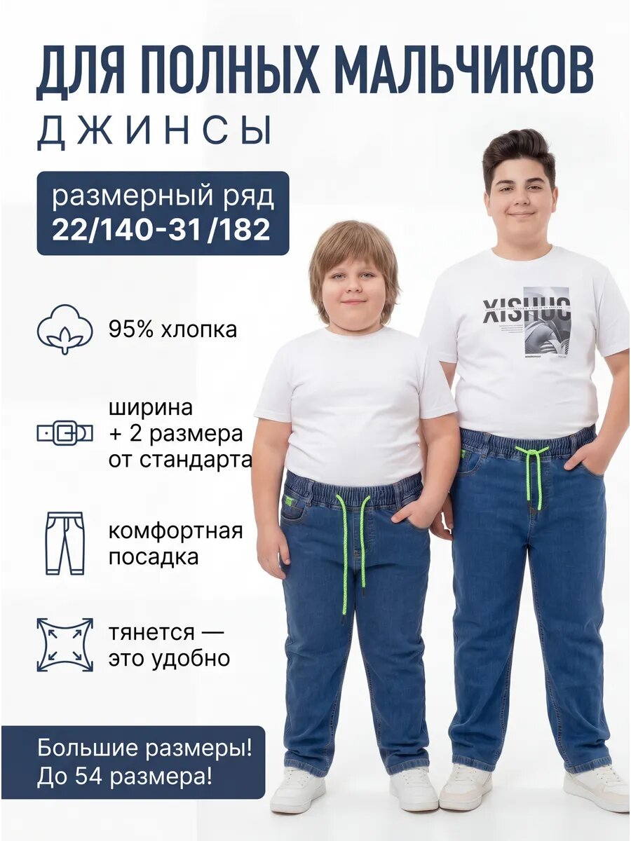 Джинсы для полных