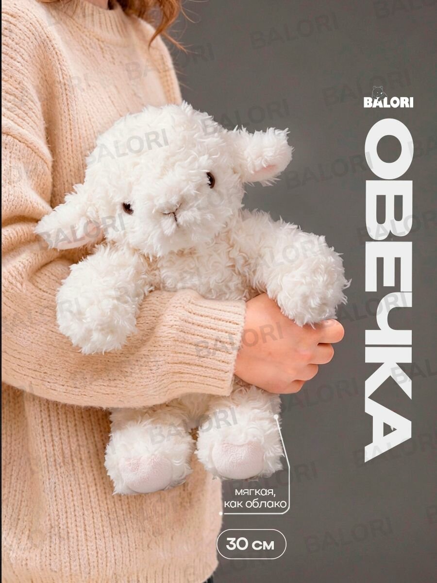 Мягкая игрушка, плюшевая игрушка овца, барашек, для девочки, для мальчика, детская BALORI