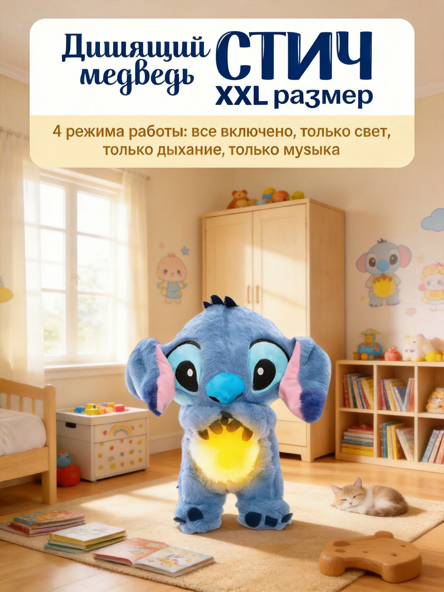 Дышащий медведь Стич, мягкая плюшевая интерактивная игрушка для сна со звуком и подсветкой, компактная около 30 см для новорожденных и малышей