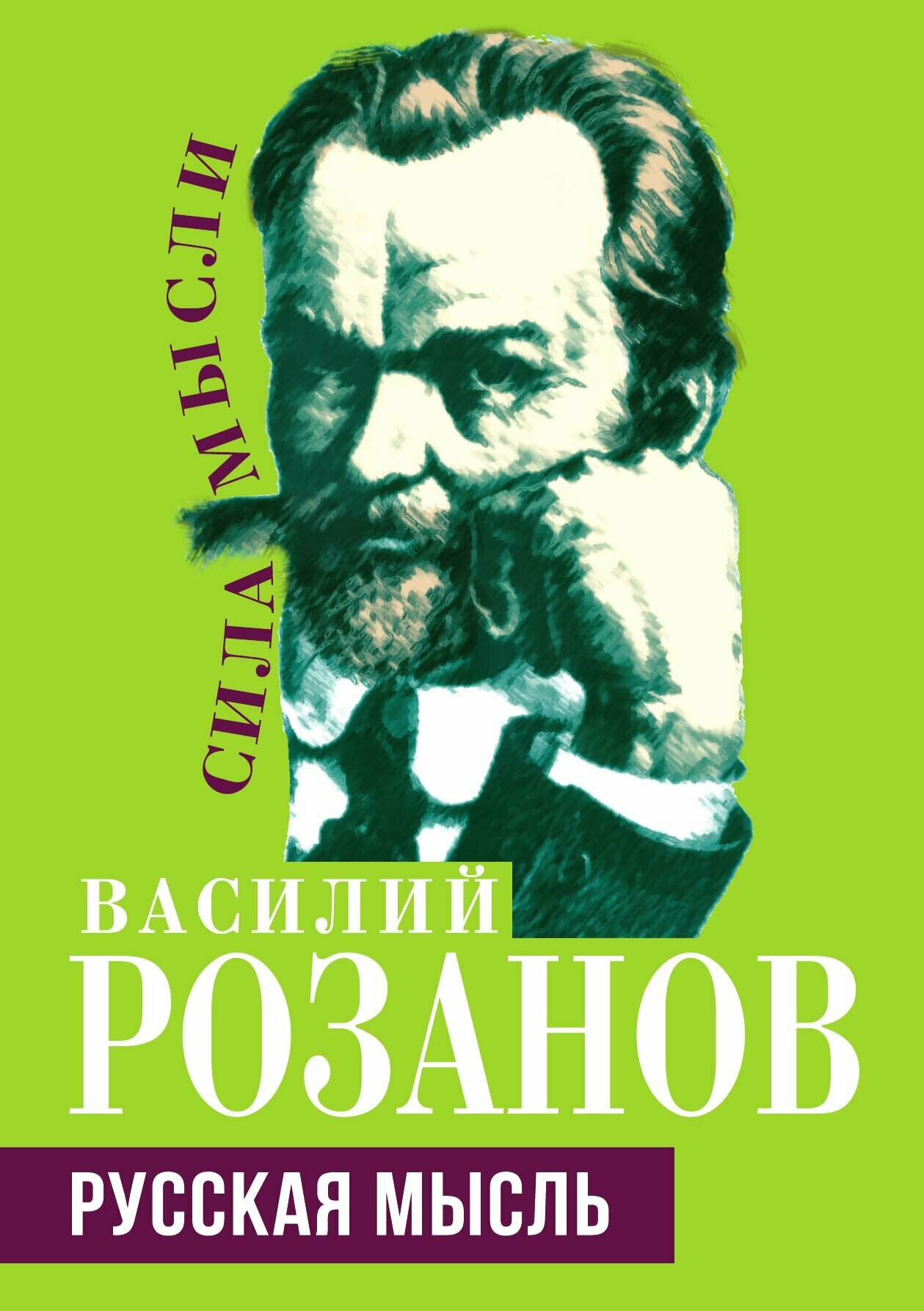 Русская мысль