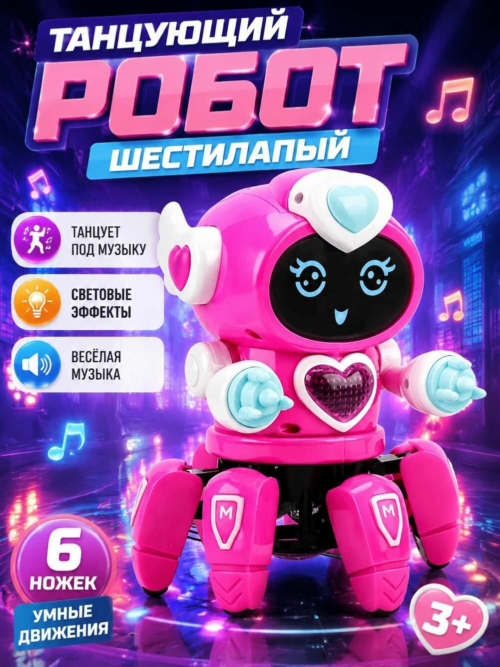 Шестирукий робот