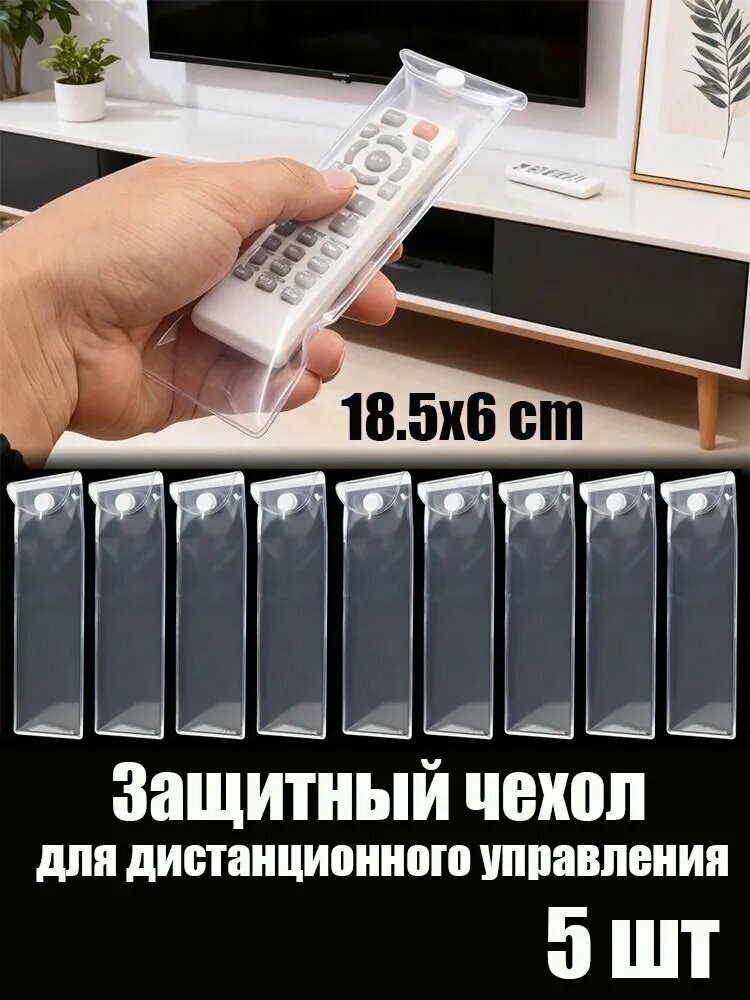 Прозрачный водонепроницаемый и пылезащитный защитный чехол для портативного кондиционера и пульта дистанционного управления телевизором