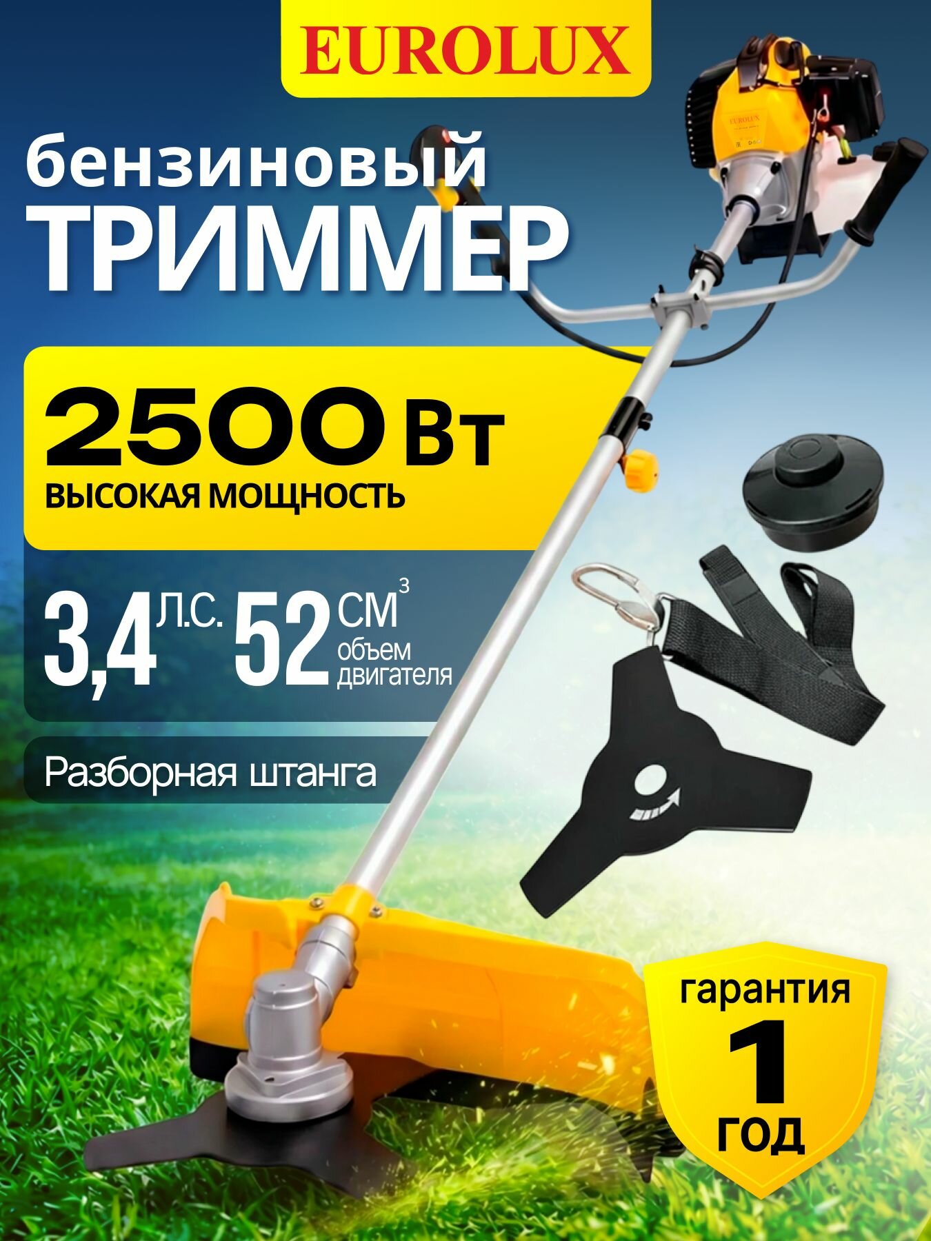 Бензиновый триммер для травы садовый ширина скашивания 46.6 см TR-1900S Eurolux