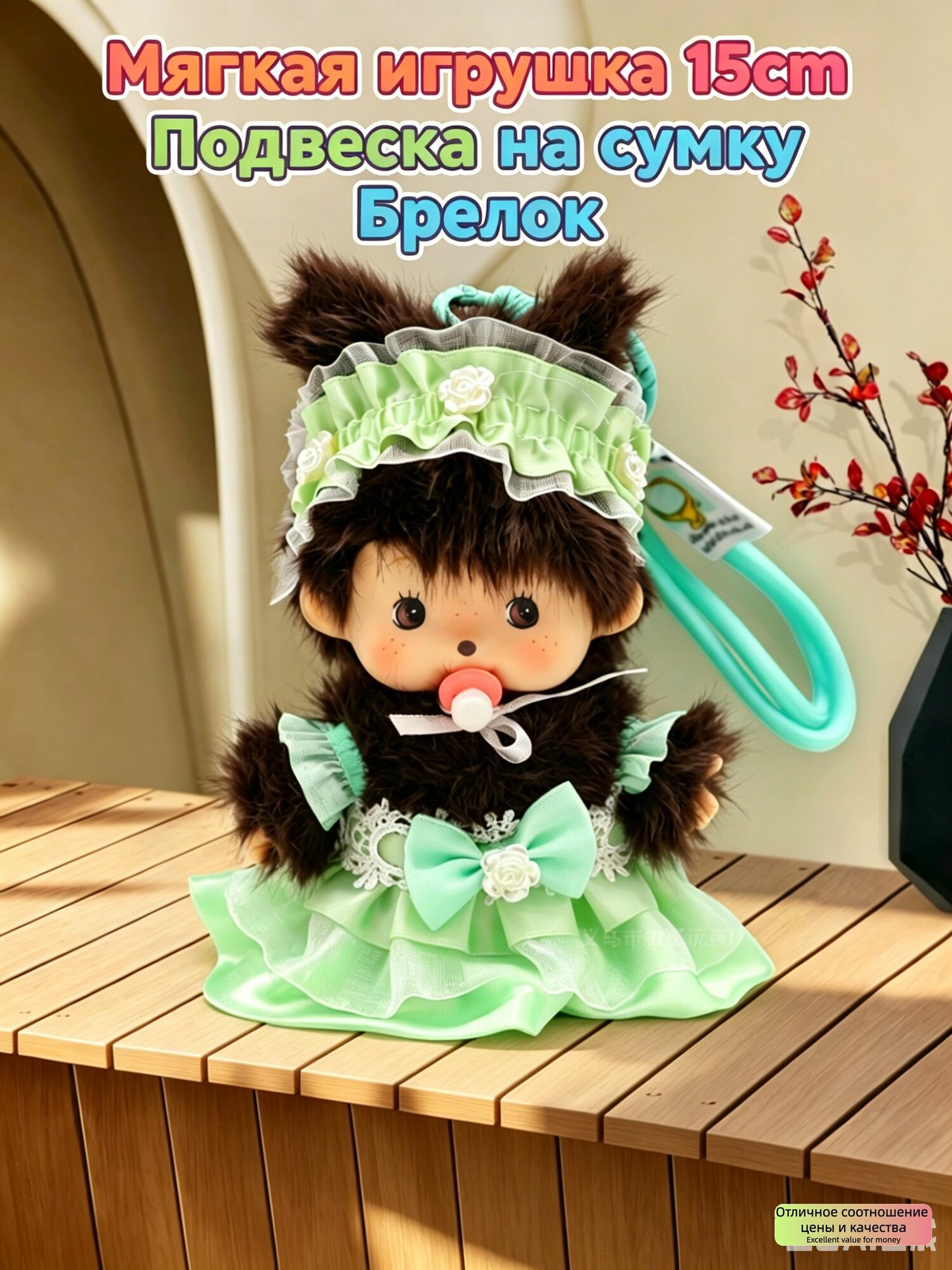 Мягкая игрушка Подвеска на сумку Брелок 1шт