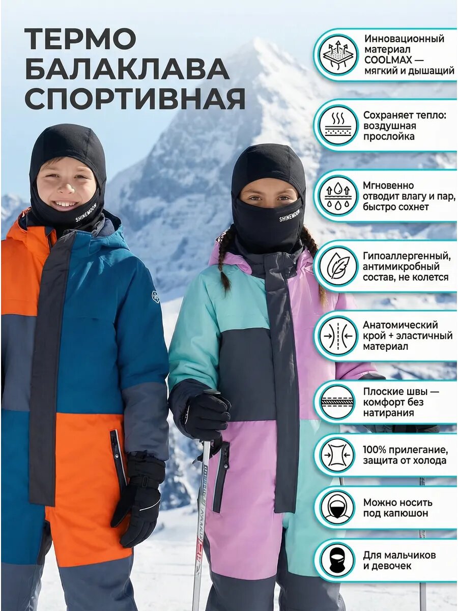 Термо балаклава подшлемник