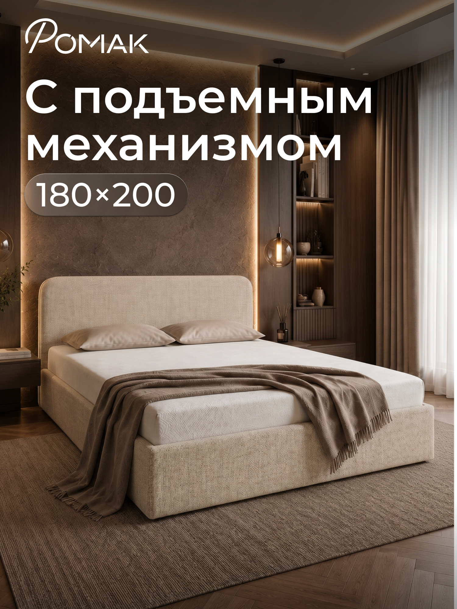 Кровать двуспальная 180x200 Ромак Дали с низким изголовьем Крем с ортопедическим основанием