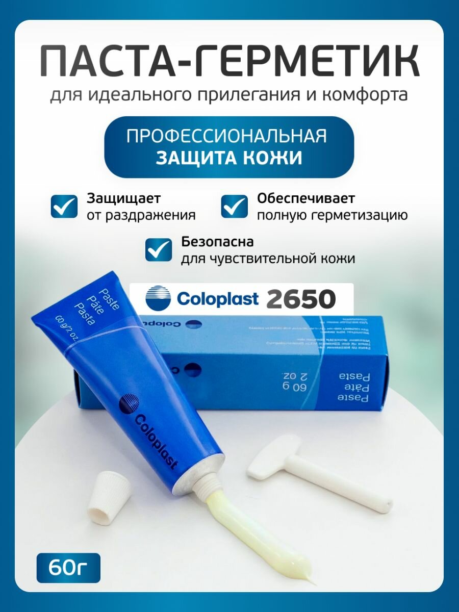Паста-герметик для стом Coloplast 2650, кремовая, 60 мл, 1 шт