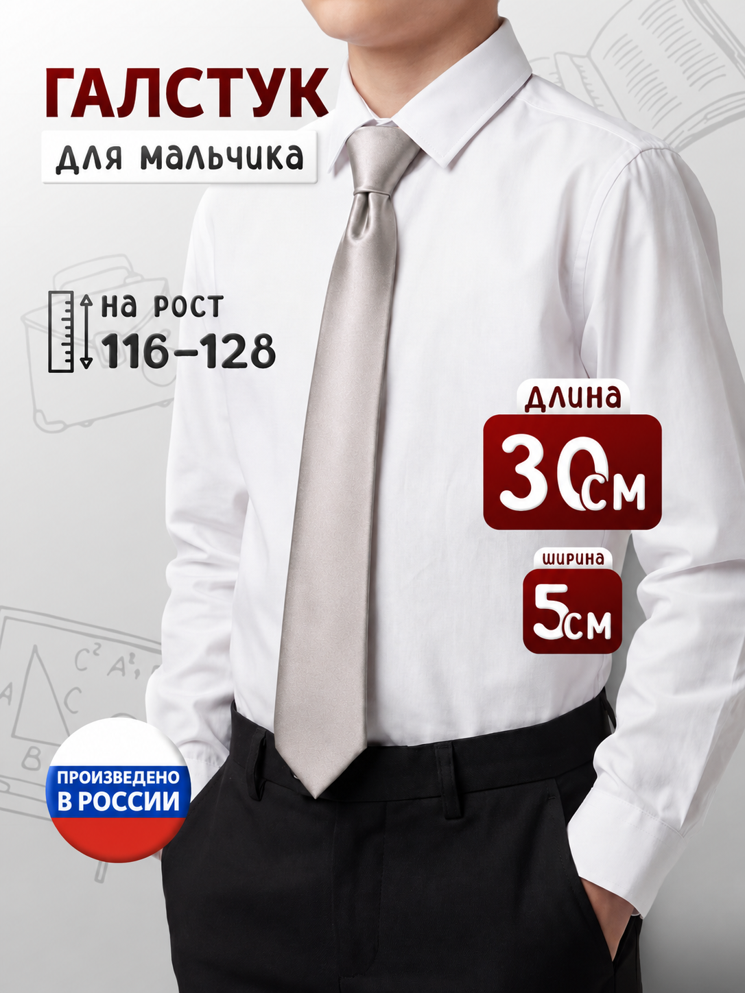 Галстук