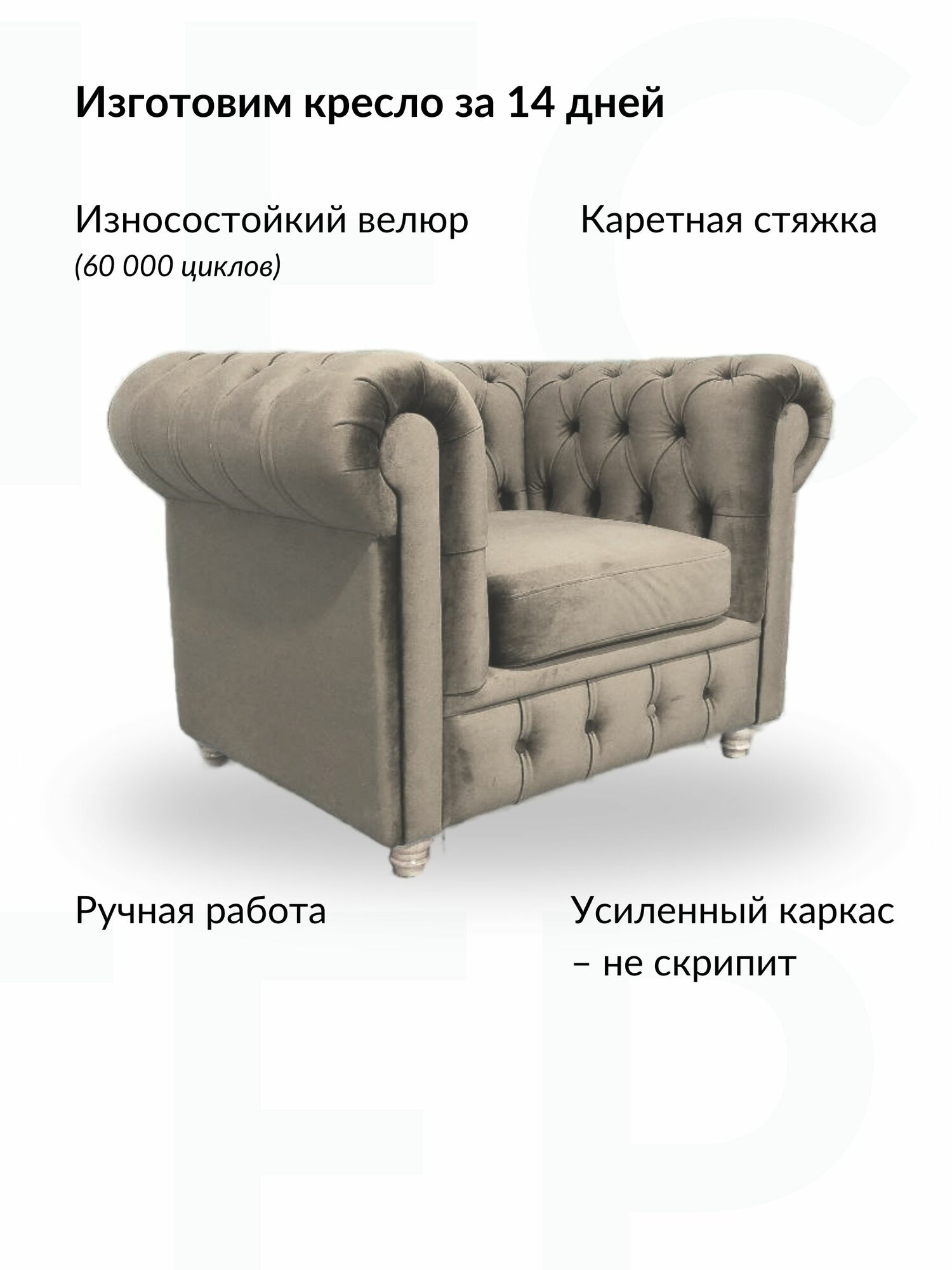 Кресло Честер — фото 1