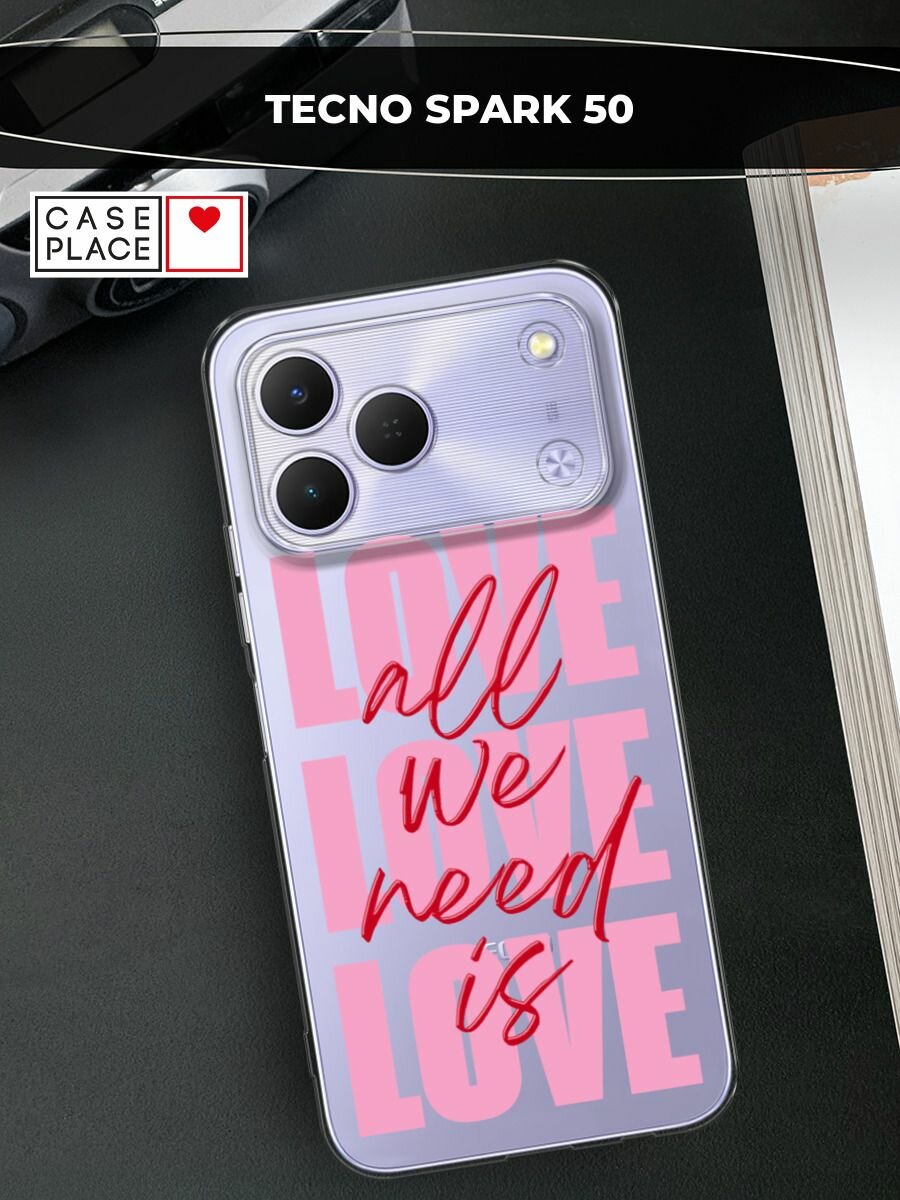 Силиконовый чехол на Tecno Spark 50 / Текно Спарк 50 с принтом All we need is love