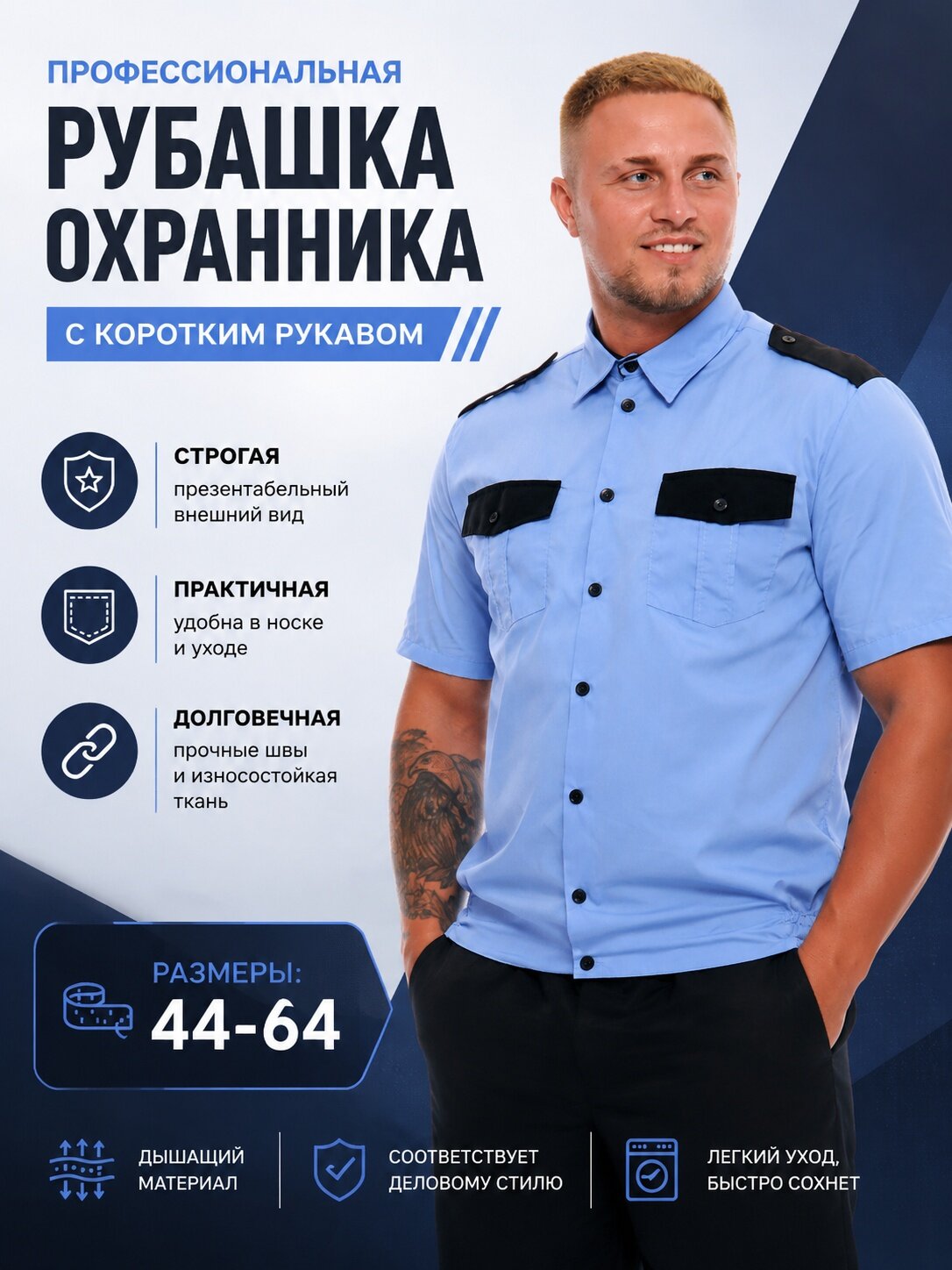 Рубашка охранника, мужская, всесезонная, голубая, короткий рукав, 62 р-р