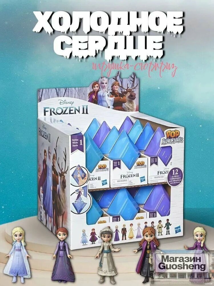 Игрушка-сюрприз Холодное сердце 1 шт